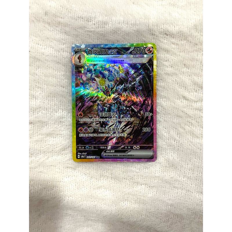 寶可夢 PTCG 中文版 蒼炎刃鬼ex SV8a 203/187 SAR 異圖 | 蝦皮購物