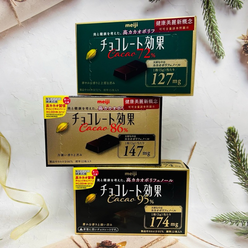 [開麥啦。]日本 Meiji 明治 CACAO 黑巧克力 盒裝 72%黑巧克力 86%黑巧克力 95%黑巧克力 多款供選 | 蝦皮購物