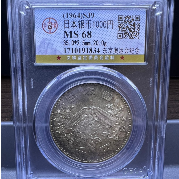 日本1964(昭和39年)東京奧運1000円銀幣 公博 MS68 | 蝦皮購物