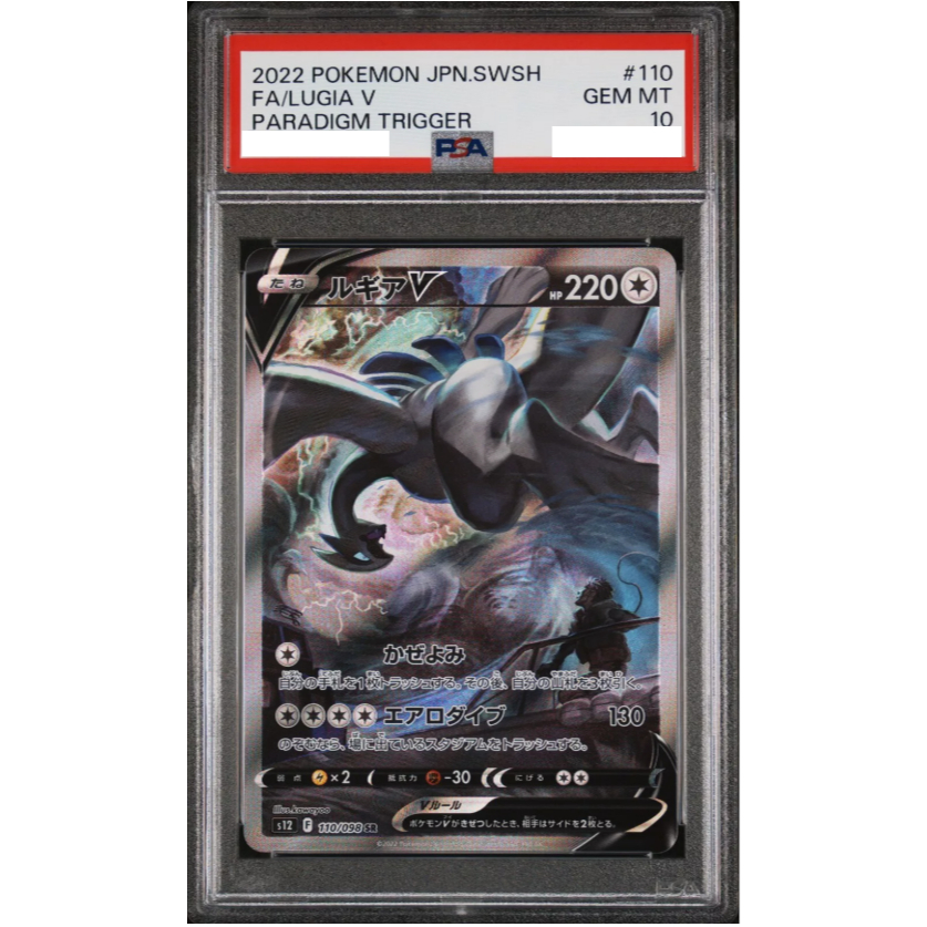 [PSA 10] PTCG 日版 pokemon 2022 110/098 洛奇亞 lugia 禮物 異圖 s12 | 蝦皮購物