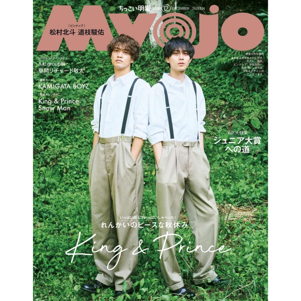 [TP小屋](全新現貨)日文雜誌 ちっこい版 Myojo 2024年12月 King & Prince 永瀨廉 高橋海人 | 蝦皮購物