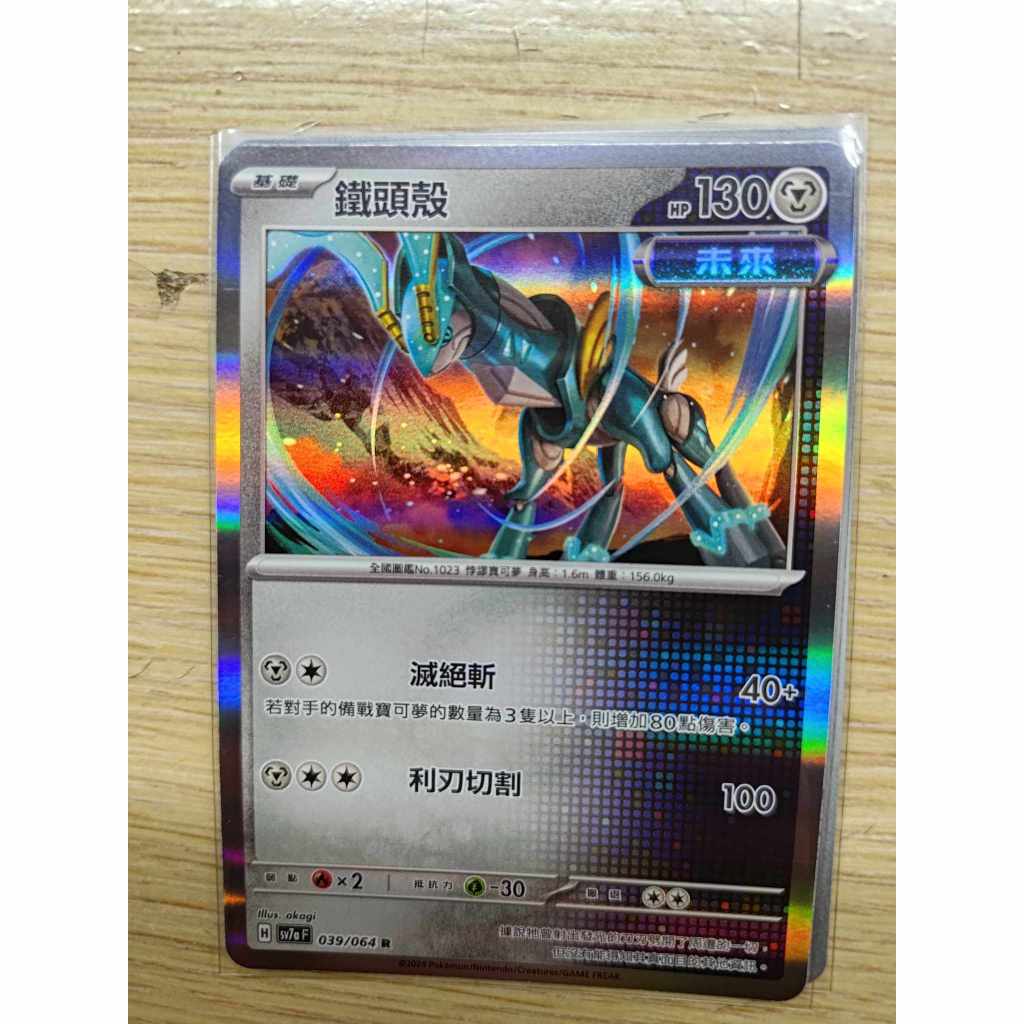 寶可夢樂園騰龍 PTCG sv7a F 鐵頭殼 R 小閃 039/064 | 蝦皮購物