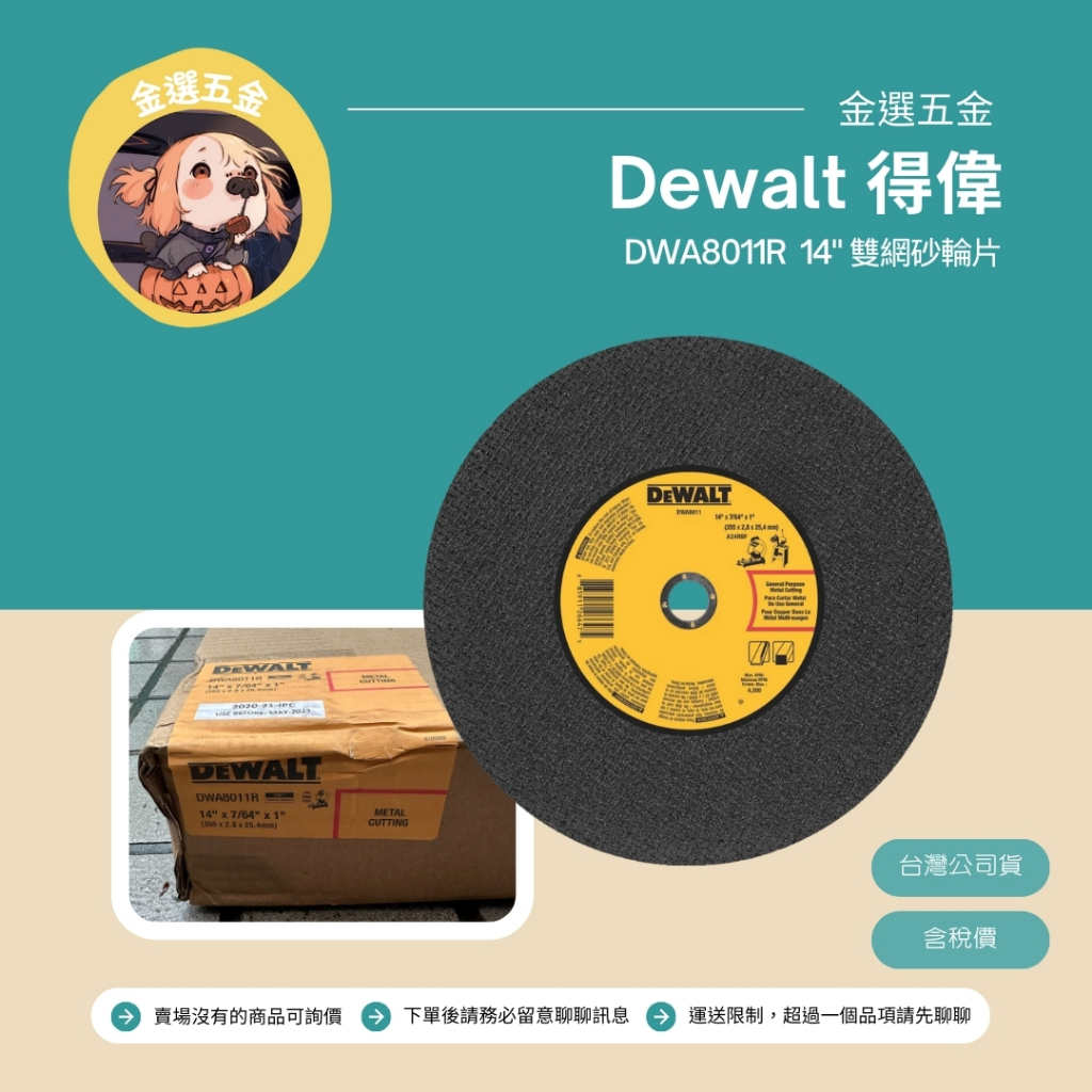 【金選小五金】 DWA8011R 14" 雙網砂輪片 | 蝦皮購物