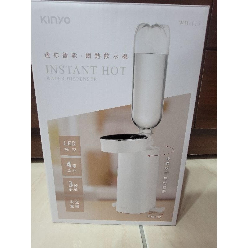 盒損 Kinyo 迷你智能 瞬熱飲水機 | 蝦皮購物