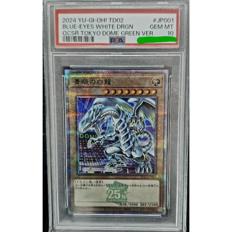鑑定卡10分！！東京巨蛋白龍！25th週年綠鑽！高版本！青眼的白龍！遊戲王正版！海馬瀨人！TD02-JP001 | 蝦皮購物