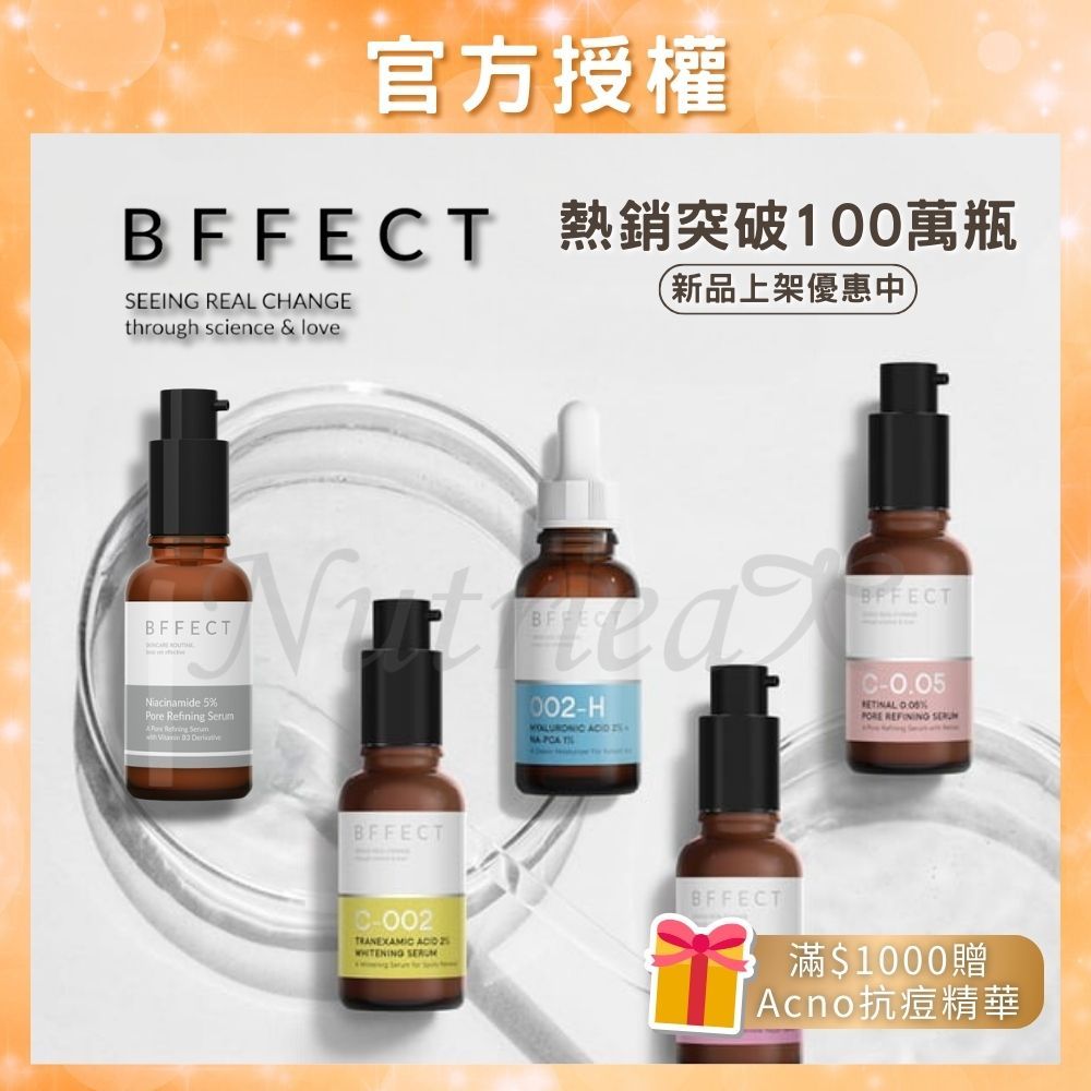 BFFECT 10B修復瓶 bffect b3 水水瓶 修修瓶 5B緊緻瓶 熨斗瓶 戰痘瓶 Kira 維他命C發光精華 | 蝦皮購物