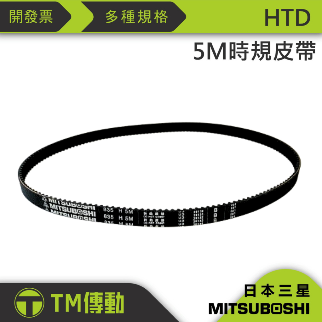 【TM傳動】日本 450-5M 460-5M 465-5M MITSUBOSHI 時規皮帶 含稅開發票 | 蝦皮購物