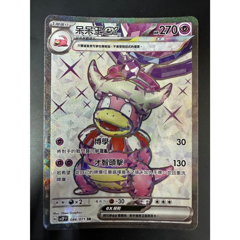 [ALG 卡牌專門] 寶可夢 PTCG 中文版 呆呆王ex SV2P 086/071 SR EX有損 | 蝦皮購物