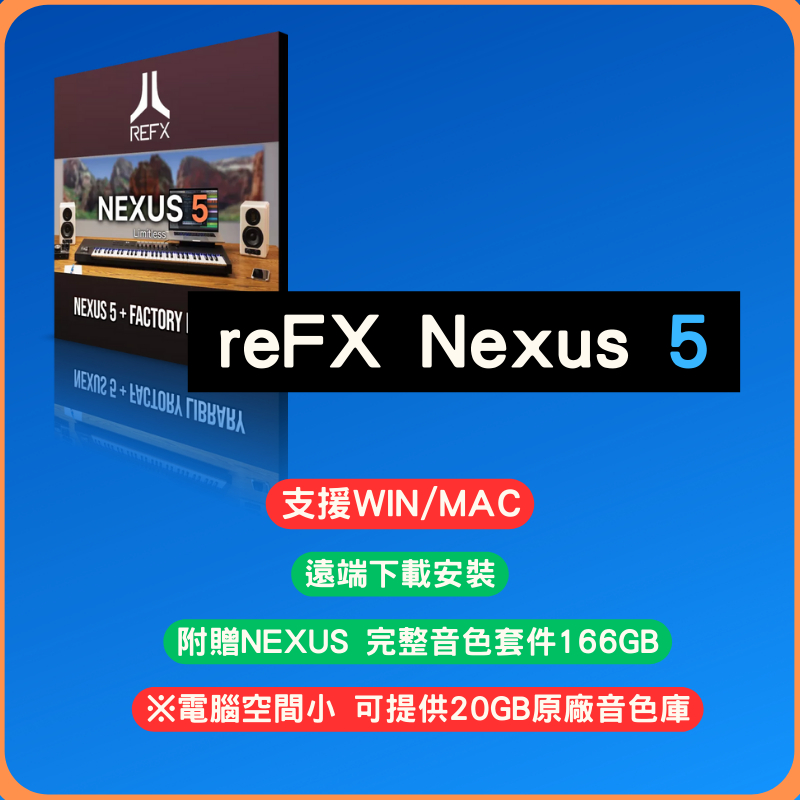 【2025最新】 ReFx Nexus 5 新一代虛擬合成器 附贈166GB音色庫 支援win/mac 線上秒發 | 蝦皮購物
