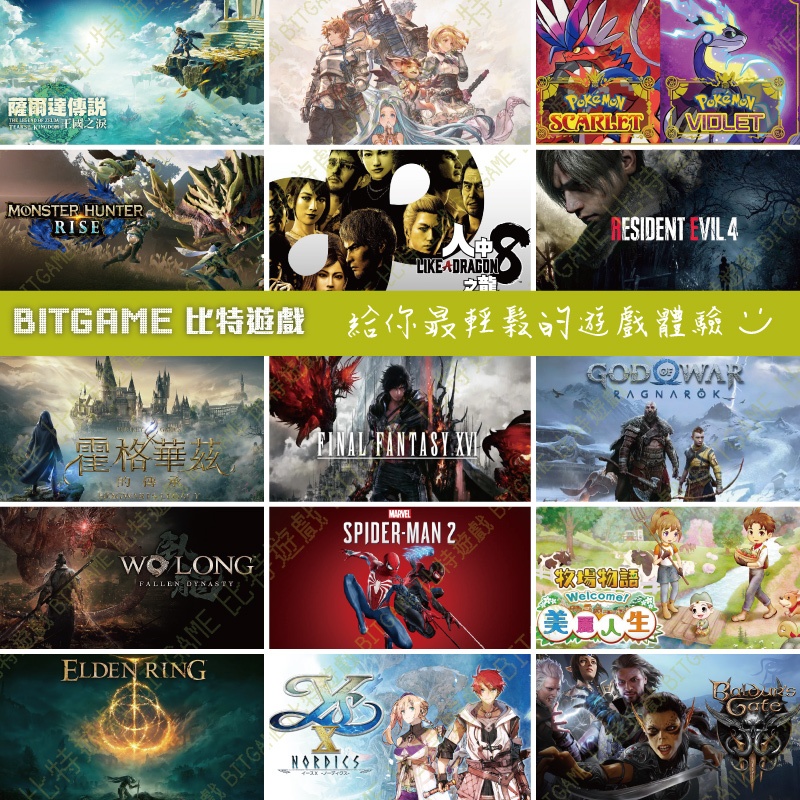 【NS PS5 PC XB 開發票】 比特遊戲 BITGAME 補單 2210 | 蝦皮購物