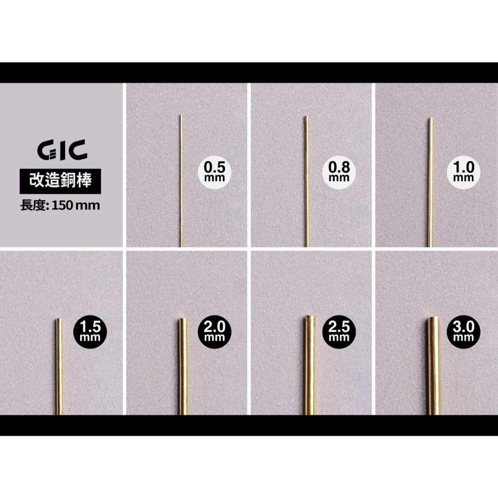 [HRS] 🔨GIC TC-29A 改造銅棒 直徑0.5/0.8/1.0/1.5/2.0/2.5/3.0 mm 打樁 | 蝦皮購物