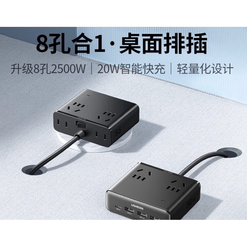 綠聯UGREEN 智充魔盒 S6 全新 ACx4 TYPE-Cx1 USB-Ax3 | 蝦皮購物