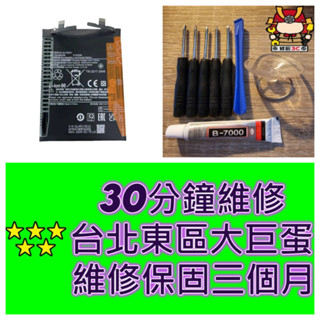 紅米 Note13Pro 5g Poco X6 5g 電池 Redmi BM5V 電池膨脹 換電池 台北東區 大巨蛋 | 蝦皮購物
