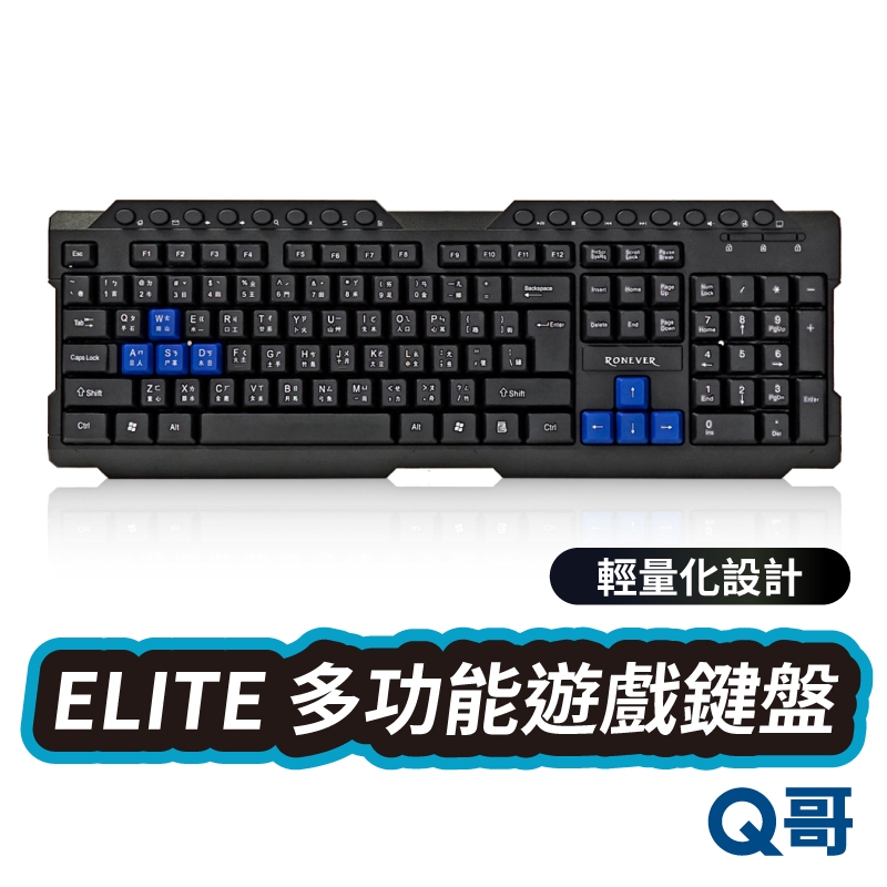 RONEVER KB-045 ELITE多功能遊戲鍵盤 有線 鍵盤 繁體中文 注音 數字 RV044 | 蝦皮購物