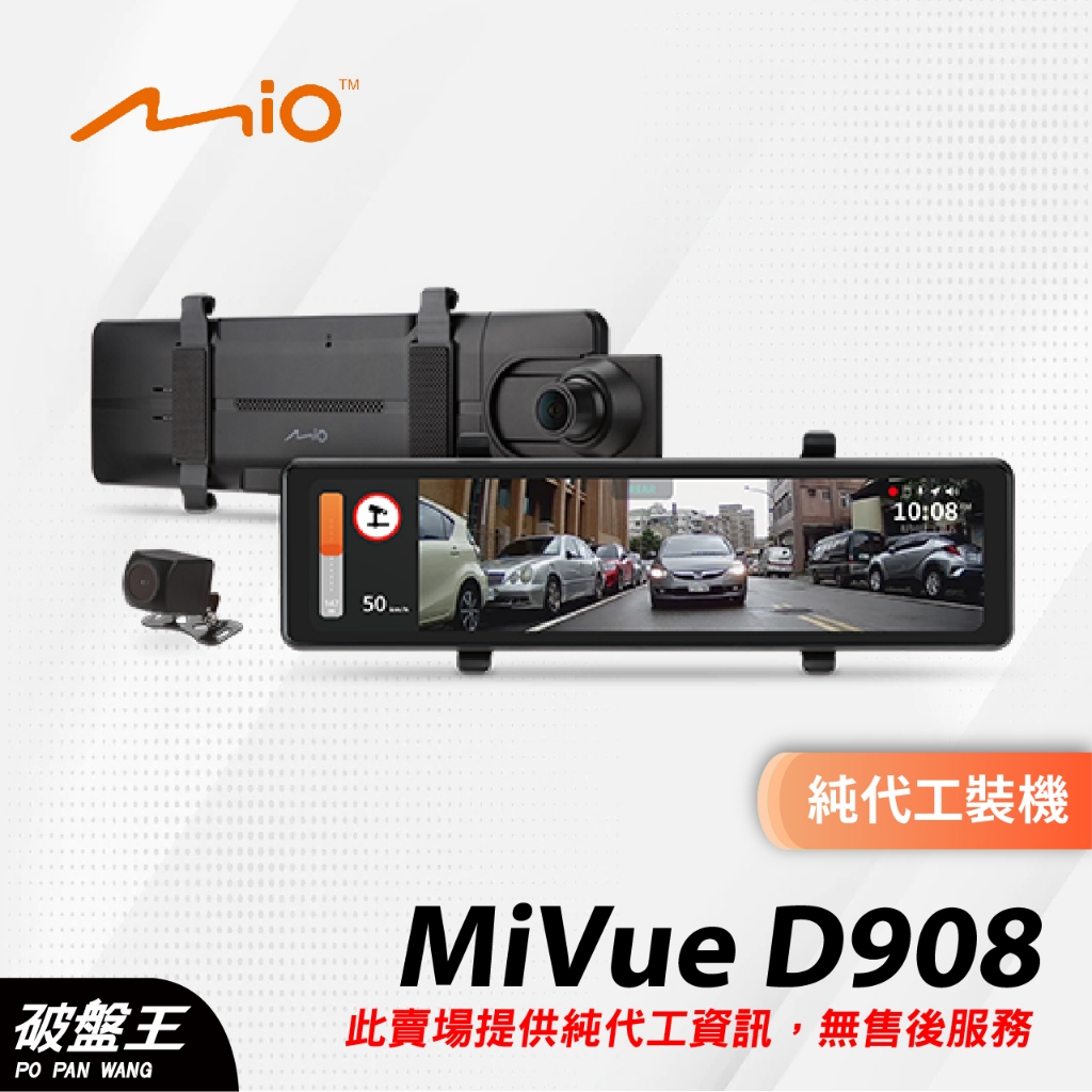 Mio D908 前後鏡頭｜電子後視鏡｜台南代工｜隱藏線路｜破盤王 | 蝦皮購物