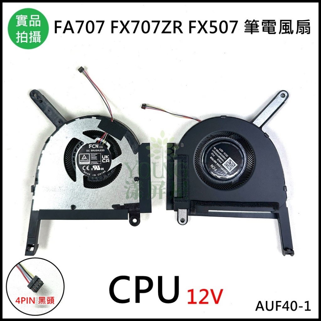 【漾屏屋】適用於 FA507 FA707 FX507 FX707 TUF507 5V 12V 散熱器 筆電 風扇 | 蝦皮購物