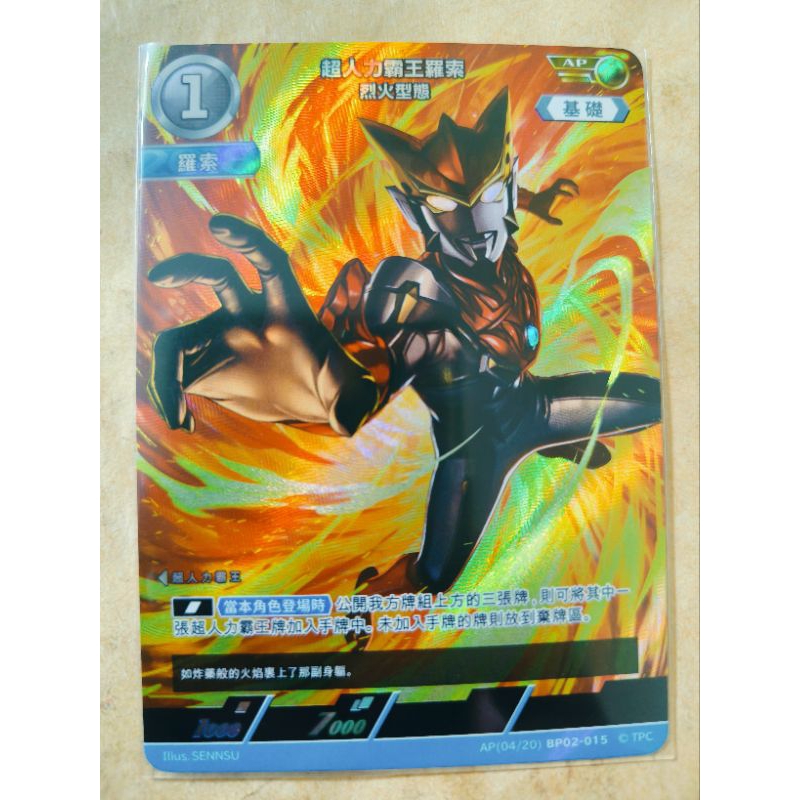 現貨 超人力霸王 卡牌 ULTRAMAN TCG BP02-015 AP 超人力霸王羅索 烈火型態 | 蝦皮購物