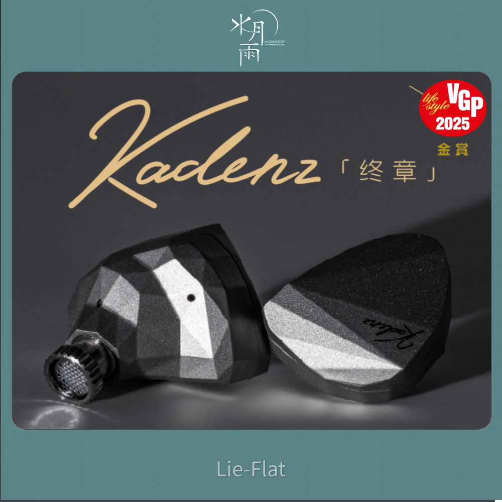 新品現貨【水月雨】MoonDrop Kadenz 終章｜可換線入耳式耳機｜標配 清泉套 HCHO-B小尾巴｜VGP-金賞 | 蝦皮購物