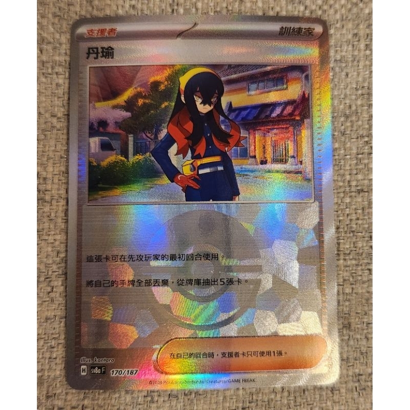 PTCG SV8a 太晶慶典ex 丹瑜 精靈球閃 | 蝦皮購物