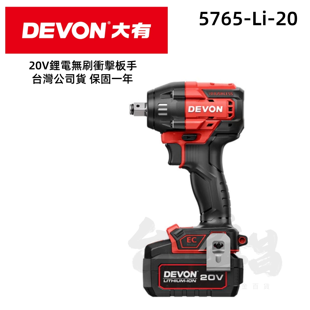 台北益昌 大有 5765 500Nm 中扭力 無刷衝擊扳手 電動扳手 拆輪胎 套筒扳手 Devon | 蝦皮購物