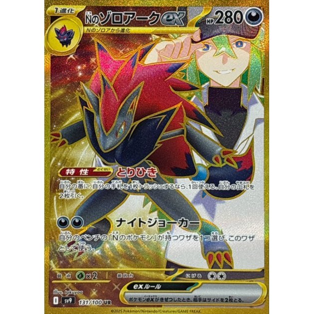 【預購】日版 單卡 SV9 N的索羅亞克ex UR 寶可夢 PTCG | 蝦皮購物