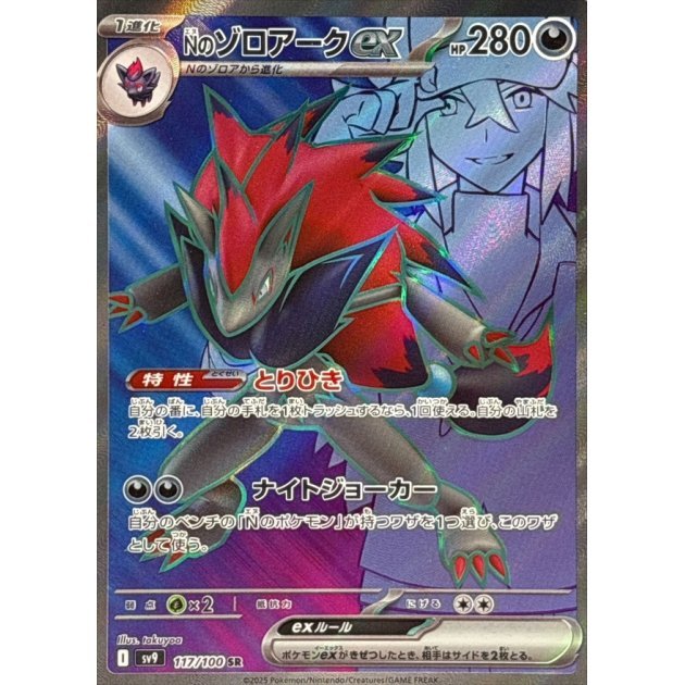 【預購】日版 單卡 SV9 N的索羅亞克ex SR 寶可夢 PTCG | 蝦皮購物