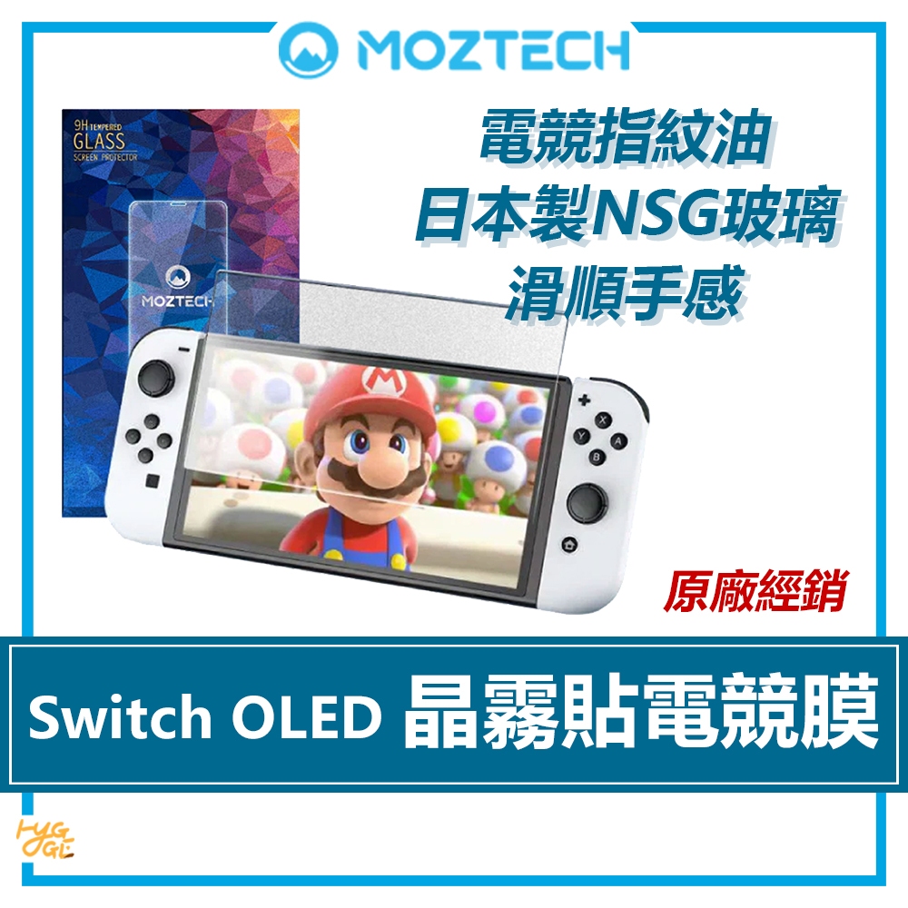 『原廠經銷』 MOZTECH ｜Switch OLED 晶霧貼電競膜 獨家專利 保護貼 墨子科技 | 蝦皮購物