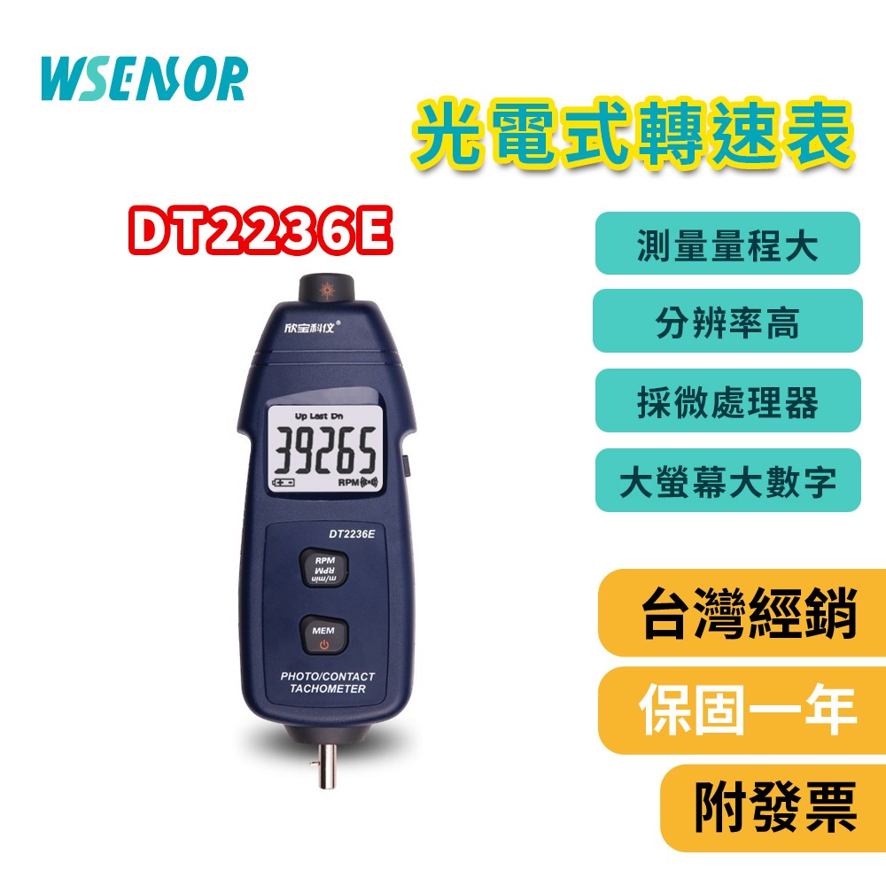 WSensor】光電/接觸兩用式轉速表｜DT2236E｜雙模式轉速計｜測速儀｜SANPO | 蝦皮購物