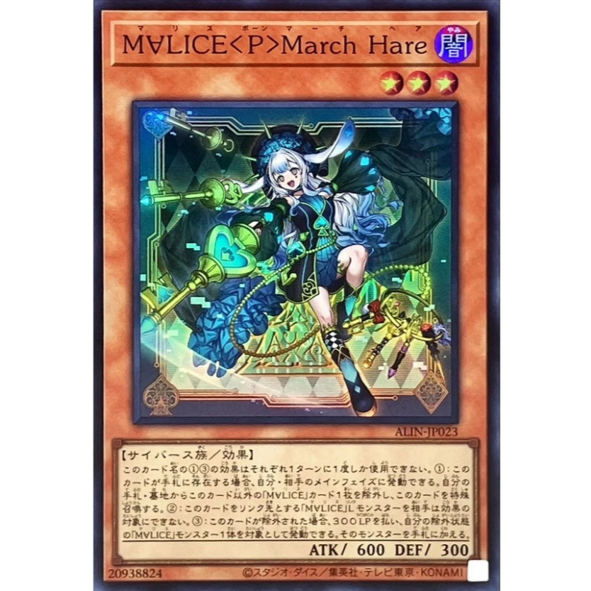 【池袋玩具屋】現貨 遊戲王 1208 ALIN-JP023 碼麗絲 三月兔 亮面 | 蝦皮購物