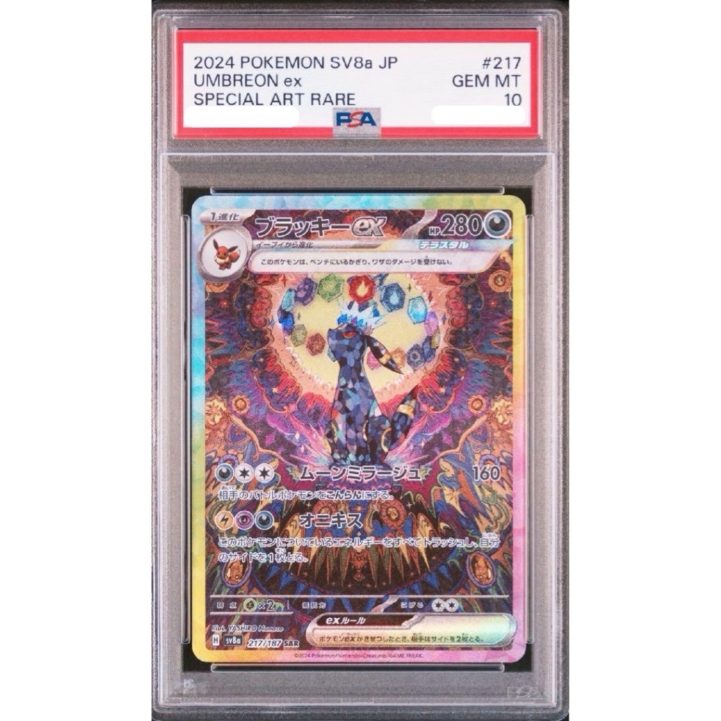 PSA10 日文鑑定卡 月亮伊布ex SAR 寶可夢 PTCG | 蝦皮購物