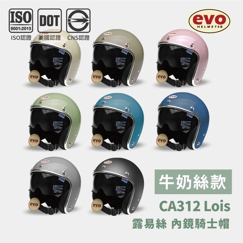 山道紳士 EVO CA312 CA312S LOIS露易絲 素色內鏡式銀邊騎士帽 牛奶絲內襯 3/4 復古安全帽 | 蝦皮購物