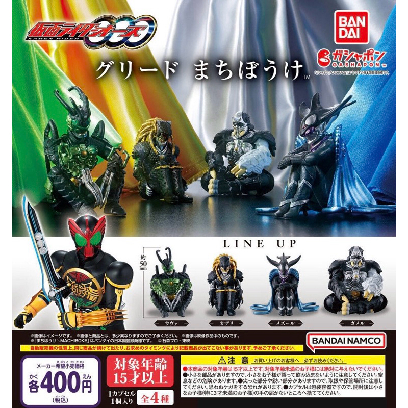 「Anna’s shop」 現貨 ：假面騎士OOO 等待中的Greeed 扭蛋 （全4種） | 蝦皮購物