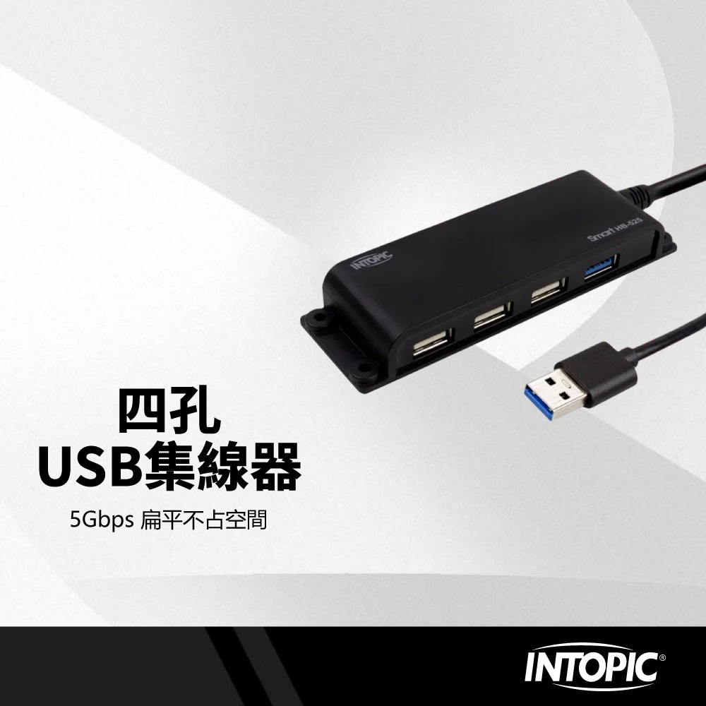 INTOPIC 四孔USB高速集線器 USB3.0/2.0 HUB 高傳輸 熱插拔 扁平設計 黏貼式延長線 HB-525 | 蝦皮購物