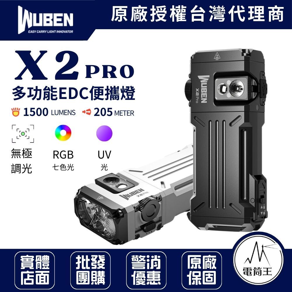 【電筒王 】WUBEN X2 PRO 標配尾按 多功能EDC便攜燈 1500流明 205米 變焦 AA 磁吸 車燈 磁吸 | 蝦皮購物