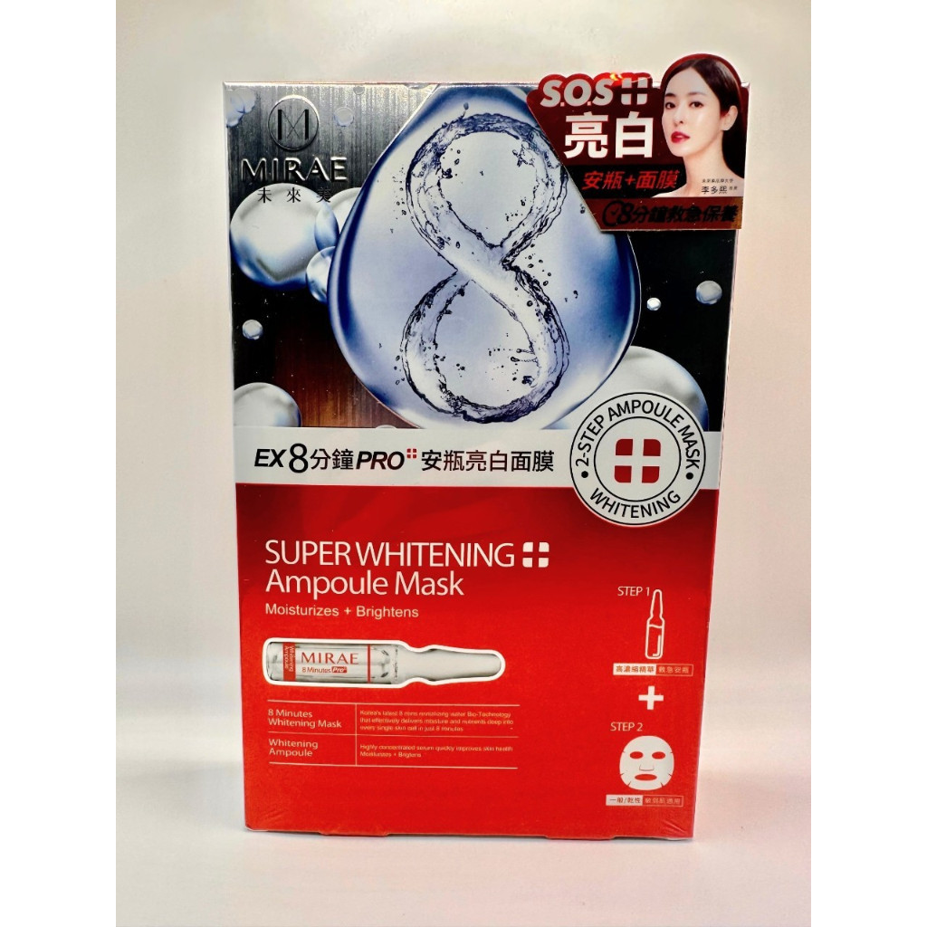 未來美EX8分鐘PRO安瓶亮白面膜 3入 | 蝦皮購物