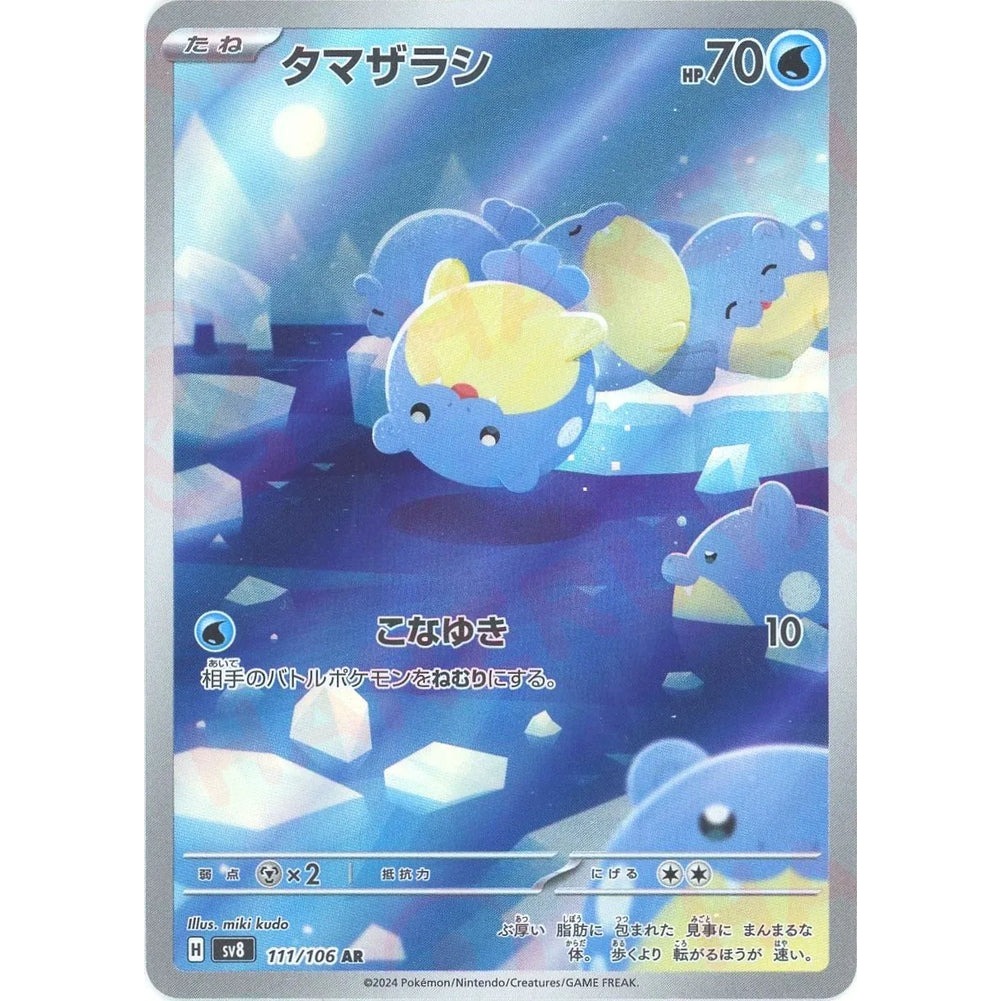寶可夢 ptcg 日版 海豹球 AR 111/106 sv8 超電突圍 | 蝦皮購物