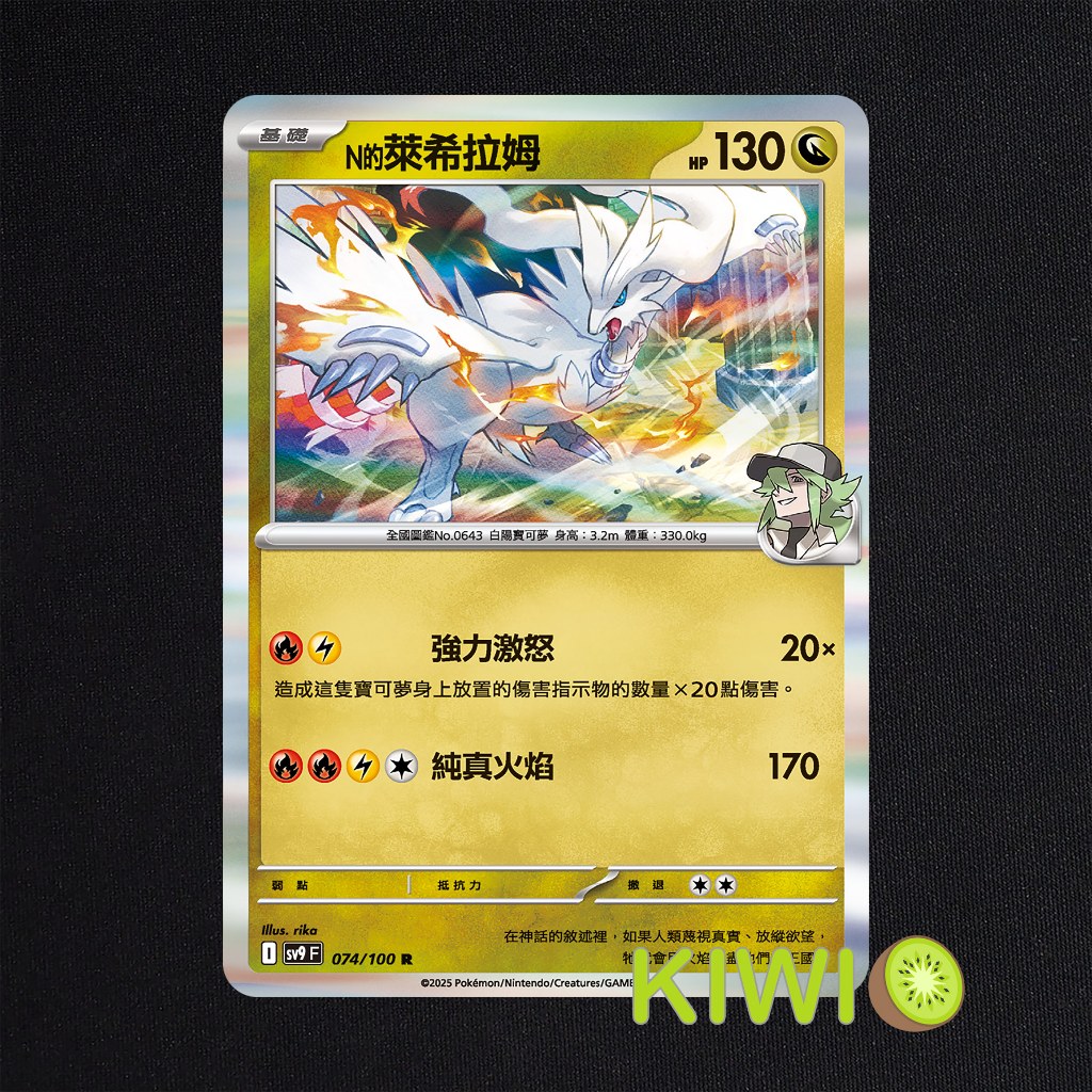 KIWI 🥝 PTCG 中文版 R N的萊希拉姆 SV9 074/100 | 蝦皮購物