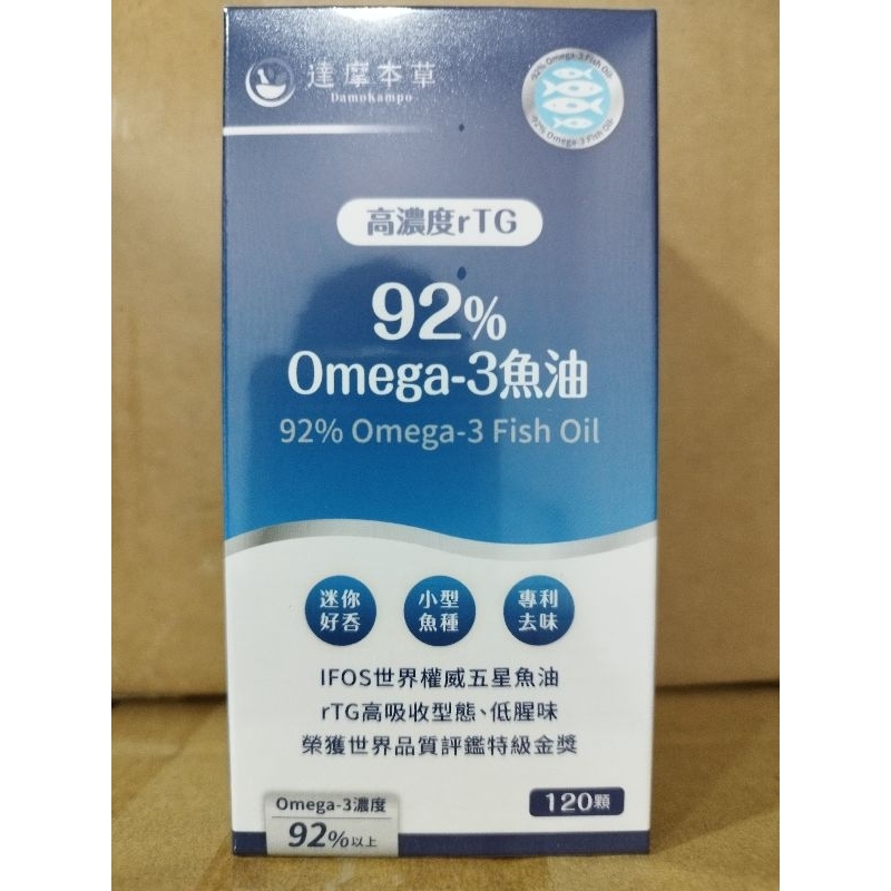 達摩本草 92% Omega-3 rTG高濃度魚油 (1盒120顆）2027.10.14 | 蝦皮購物
