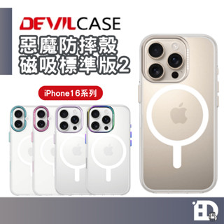 【隔日到貨】無相機按鍵 DEVILCASE 惡魔防摔殼 磁吸標準版2 Magsafe 適用 iPhone16 惡魔盾 | 蝦皮購物
