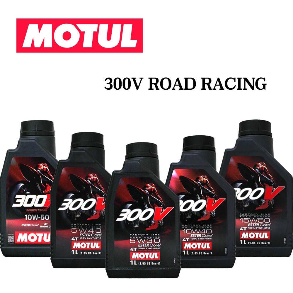 【易油網】MOTUL 300V 10W40 15W50 5W40 5W30 10W50 酯類 全合成 4T機車用 | 蝦皮購物