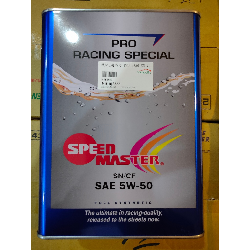 日本原裝 Speed master 速馬力 PRO Racing 5w50 5w-50 SN 頂級雙酯全合成機油 4公升 | 蝦皮購物