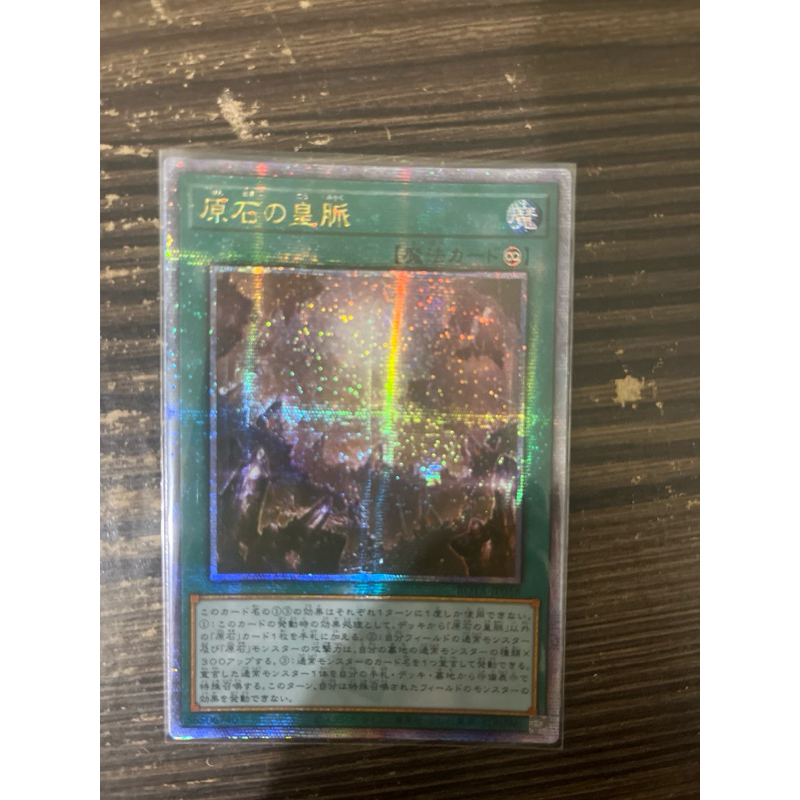 小可的店 遊戲王 ROTA-JP058 原石的皇脈 金鑽 | 蝦皮購物