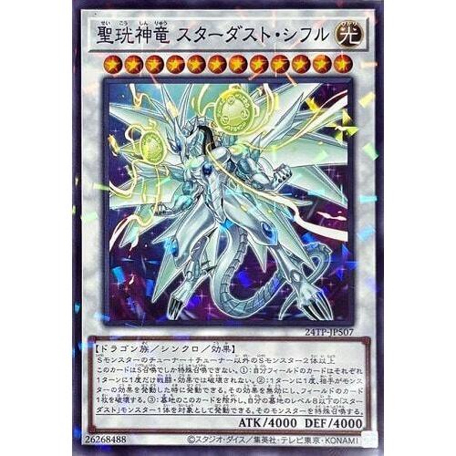 【卡の家】遊戲王 24TP-JP507 聖珖神龍 星塵零 (普鑽) | 蝦皮購物