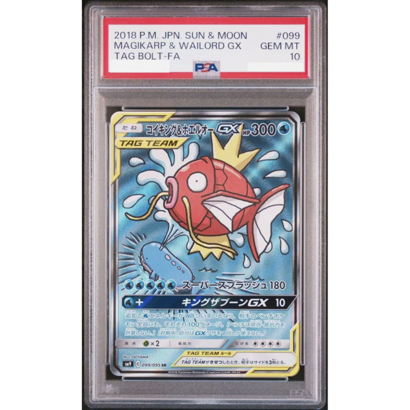 [PSA 10] PTCG 日版 2018 099/095 鯉魚王 吼鲸王 GX Tag Team SM9 禮物 異圖 | 蝦皮購物