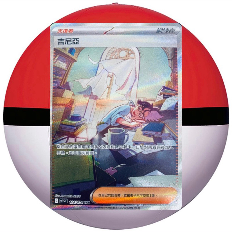 [24H內出貨]寶可夢卡牌 PTCG 吉尼亞 支援者 sv1S F SAR | 蝦皮購物