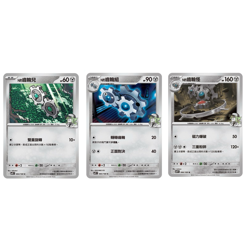 寶可夢卡牌 PTCG 對戰搭檔 I sv9 F N的齒輪兒+N的齒輪組+N的齒輪怪 普卡 牌料 | 蝦皮購物