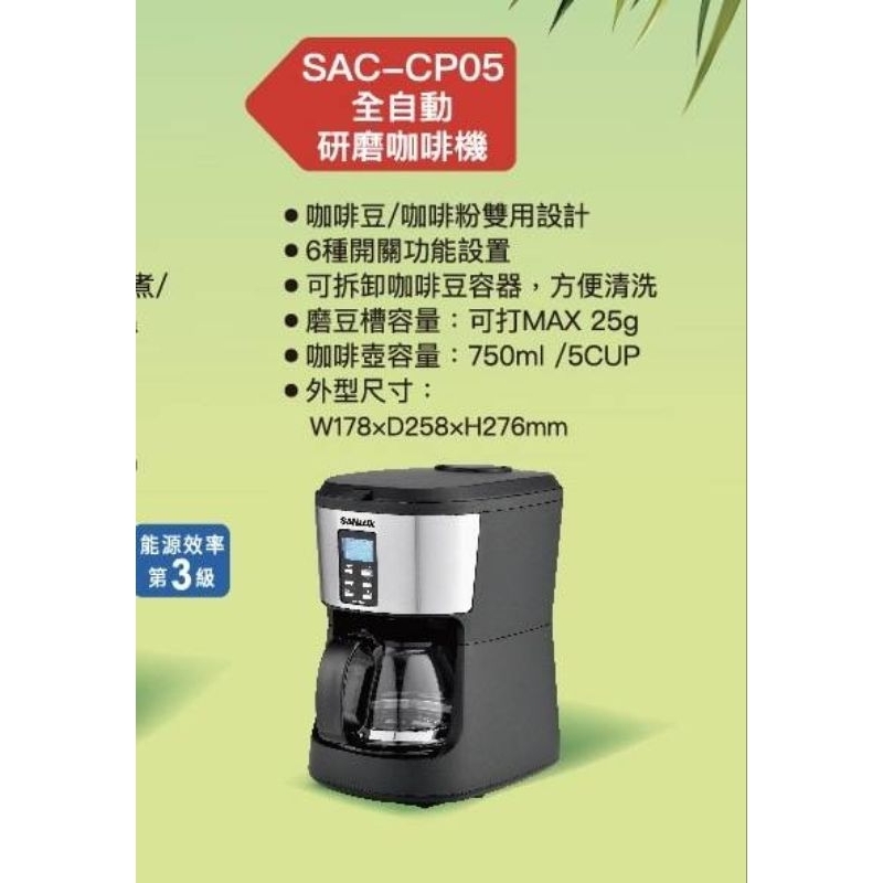 全新品優惠中 台灣三洋SAC-CP05咖啡豆/咖啡粉兩用咖啡機 | 蝦皮購物