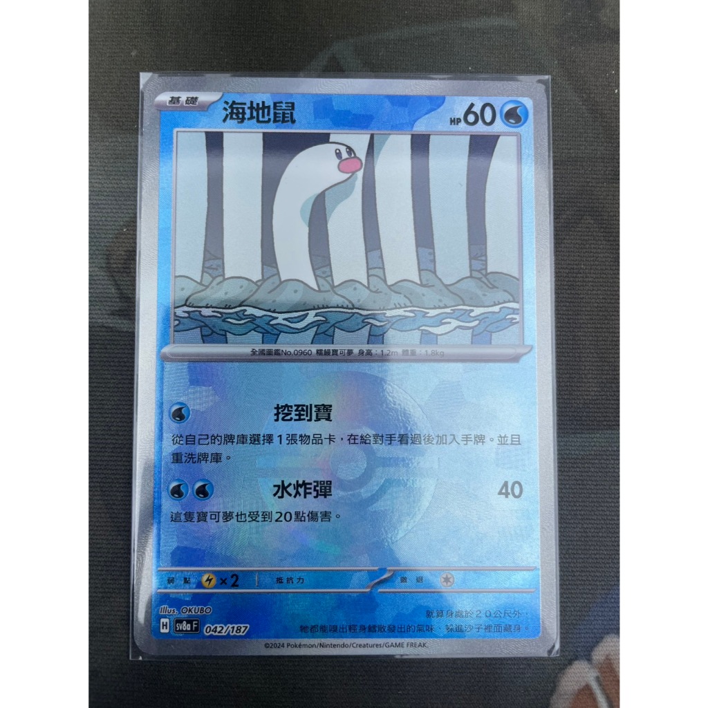 寶可夢 PTCG 中文版 SV8AF 太晶慶典 海地鼠 042/187 精靈球閃 | 蝦皮購物
