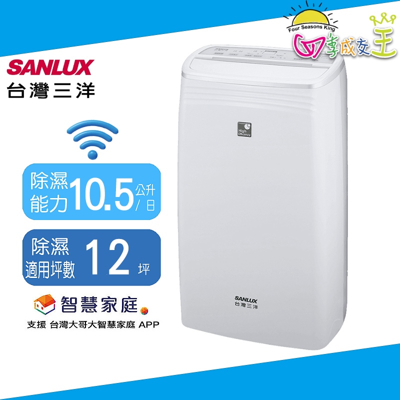 SANLUX台灣三洋 10.5公升清淨除濕機 SDH-106M / SDH-106MS-I | 蝦皮購物