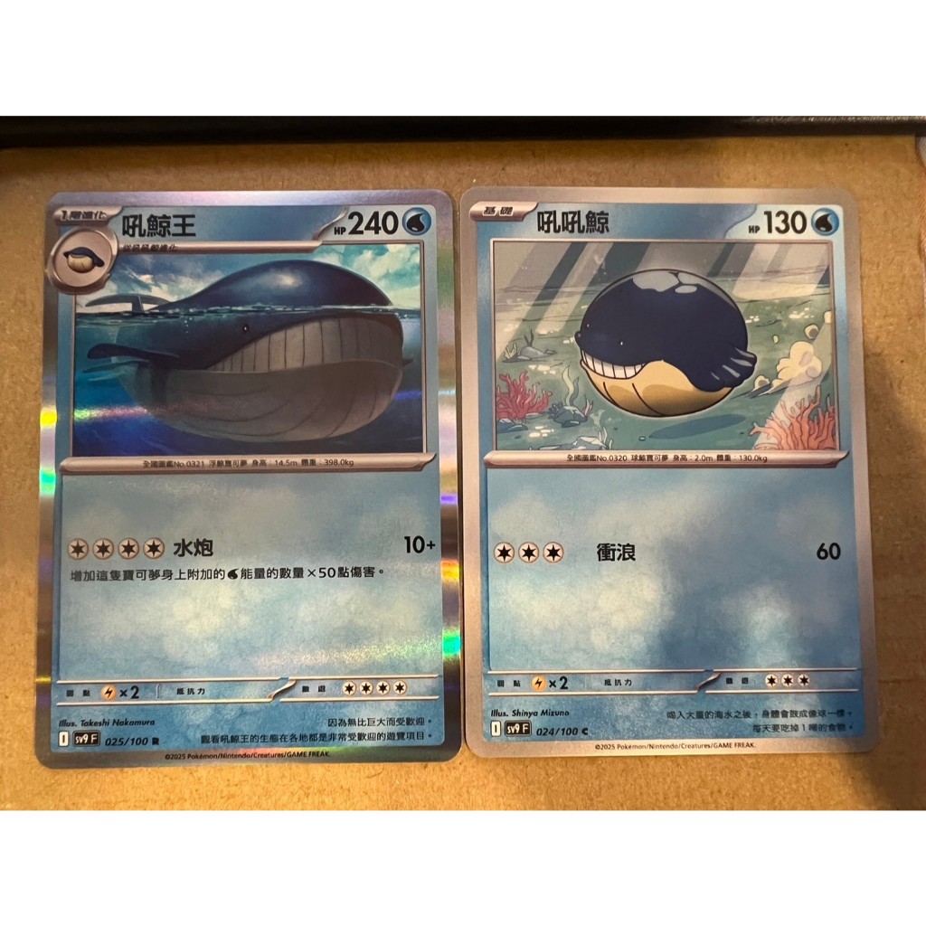 寶可夢 中文版 SV9 024/100 025/100 吼吼鯨 吼鯨王 | 蝦皮購物